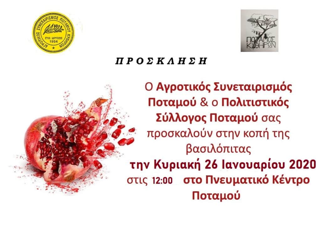 ΑΓΡΟΤΙΚΟΣ ΣΥΝΕΤΑΙΡΙΣΜΟΣ ΠΟΤΑΜΟΥ & ΠΟΛΙΤΙΣΤΙΚΟΣ ΣΥΛΛΟΓΟΣ ΠΟΤΑΜΟΥ – Κοπή ...