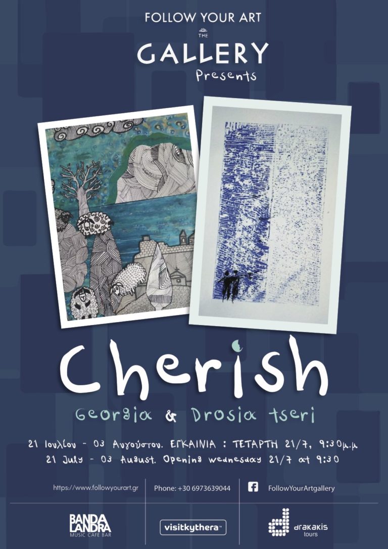 ΔΕΛΤΙΟ ΤΥΠΟΥ – Έκθεση “Cherish” – Κυθηραϊκά