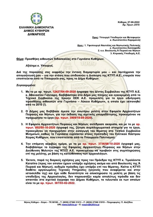 ΠΡΟΣΘΗΚΗ ΑΙΘΟΥΣΩΝ ΔΙΔΑΣΚΑΛΙΑΣ ΣΤΟ ΓΥΜΝΑΣΙΟ ΚΥΘΗΡΩΝ – Κυθηραϊκά