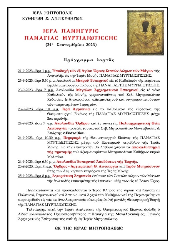 ΠΡΟΣΚΛΗΣΙΣ & ΠΡΟΓΡΑΜΜΑ ΕΟΡΤΗΣ ΠΑΝΑΓΙΑΣ ΜΥΡΤΙΔΙΩΤΙΣΣΗΣ 23 & 24-9-2023 ...
