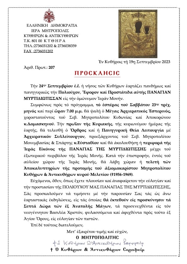 ΠΡΟΣΚΛΗΣΙΣ & ΠΡΟΓΡΑΜΜΑ ΕΟΡΤΗΣ ΠΑΝΑΓΙΑΣ ΜΥΡΤΙΔΙΩΤΙΣΣΗΣ 23 & 24-9-2023 ...