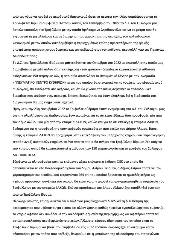ΠΟΛΙΤΙΣΤΙΚΟΣ – ΕΞΩΡΑΪΣΤΙΚΟΣ ΣΥΛΛΟΓΟΣ ΠΕΡΙΟΧΗΣ ΚΥΘΗΡΙΩΝ ΑΛΙΜΟΥ Η ...