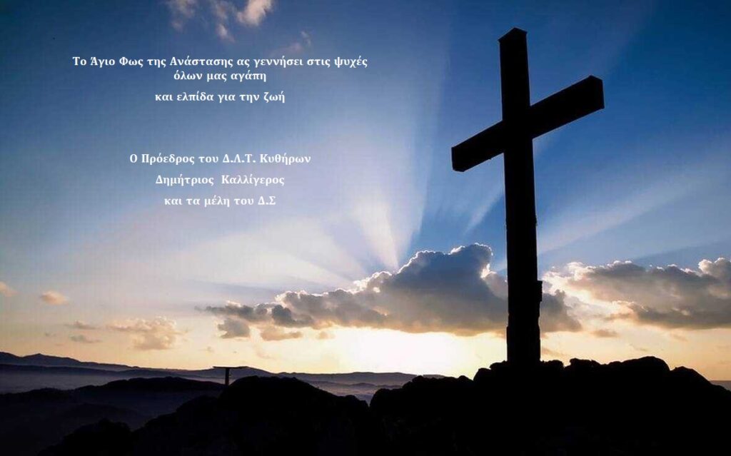 ΕΥΧΕΣ ΑΠΟ ΤΟ ΔΗΜΟΤΙΚΟ ΛΙΜΕΝΙΚΟ ΤΑΜΕΙΟ ΚΥΘΗΡΩΝ – Κυθηραϊκά